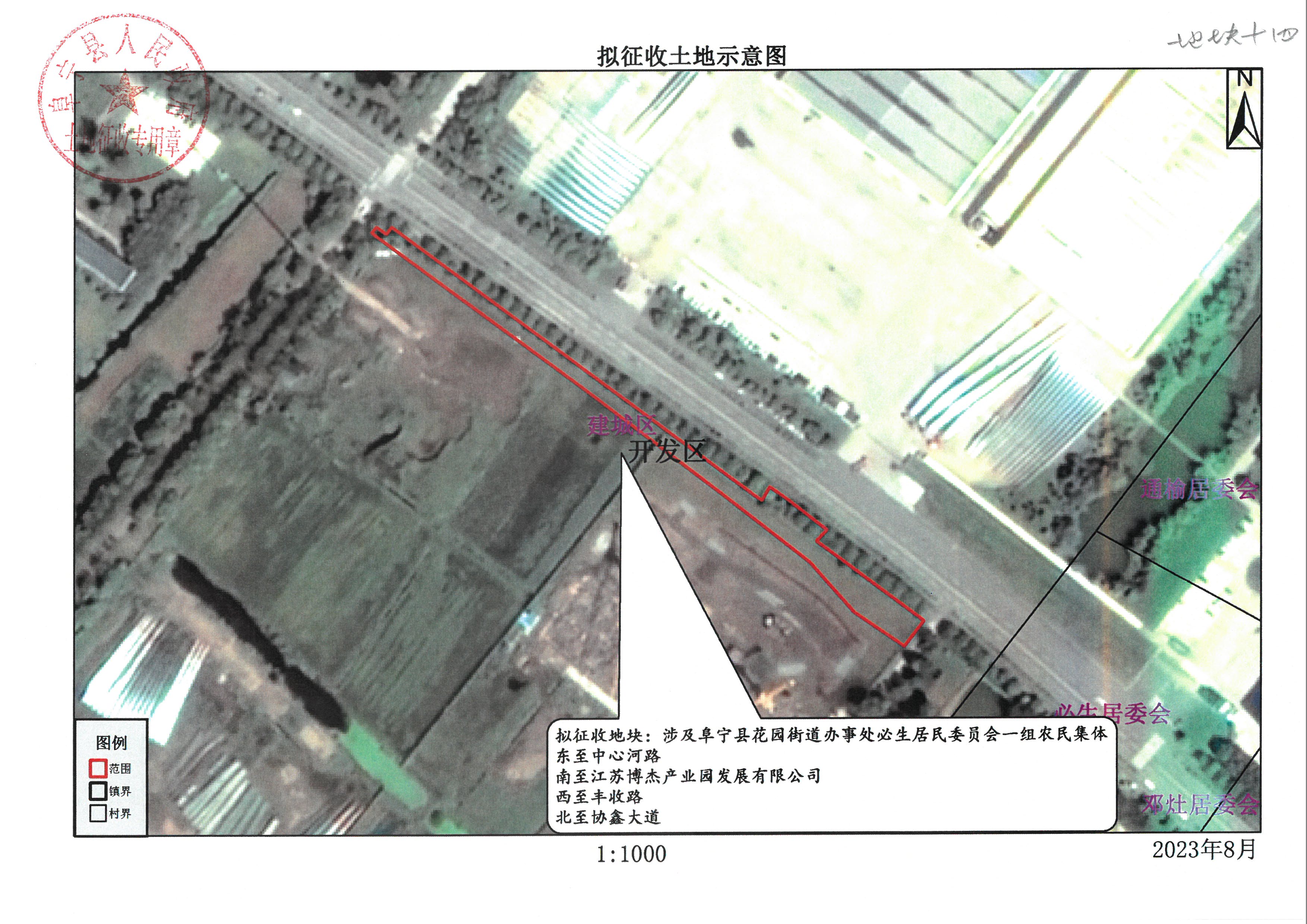 阜宁县人民政府 通知公告 阜宁县人民政府征地补偿安置方案公告