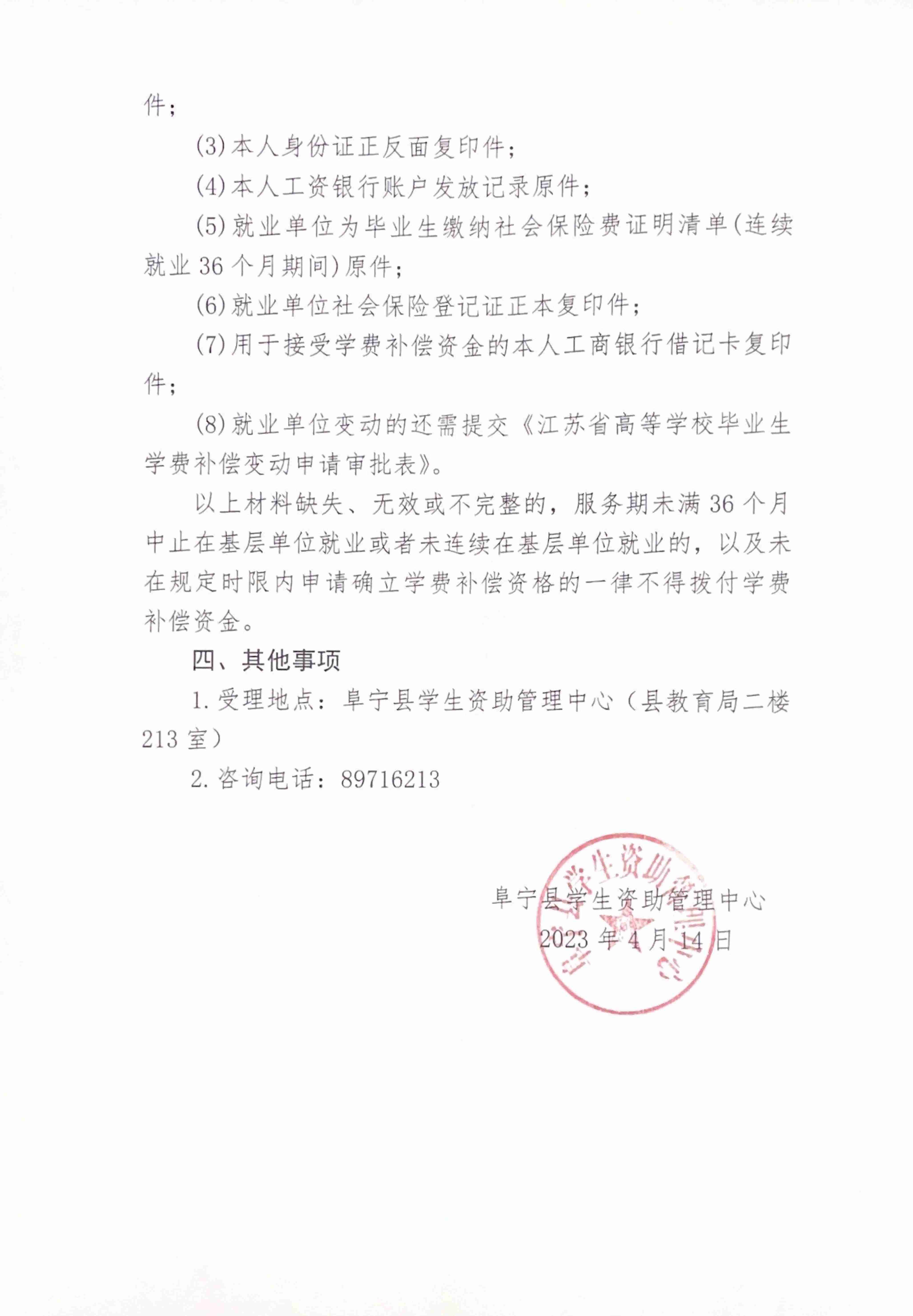阜宁县人民政府 通知公告 关于办理2023年度阜宁县高等学校毕业生学费补偿工作的通告